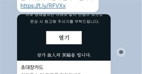 ‘부고장 빙자 정부부처 직원 대상 스미싱 문자 확산소비자경보 발령