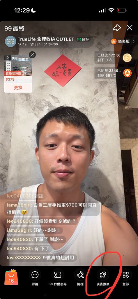 有沒有人好奇蝦皮直播的「廣告」成效如何？ 事實可能可能讓你驚艷 留言夠多我來分享一下 蝦皮