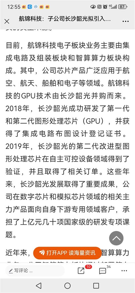 欧洲芯片三巨头：将在中国生产芯片！长沙韶光gpu图形处理芯片第三代达世界领先水平 财富号 东方财富网