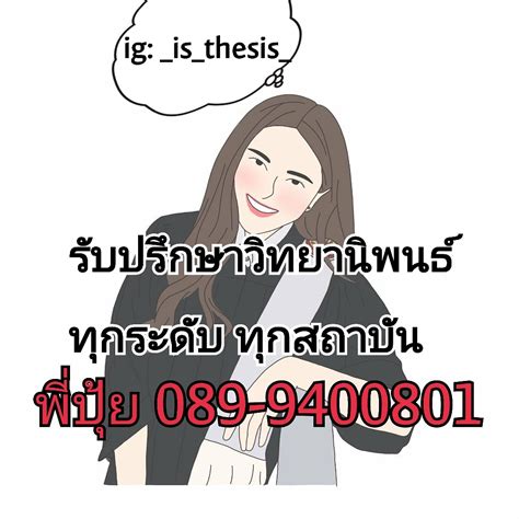 รับปรึกษาวิทยานิพนธ์ ดุษฎีนิพนธ์ รับสอนสถิติ การวิเคราะห์การถดถอยพหุคูณ Multiple Linear