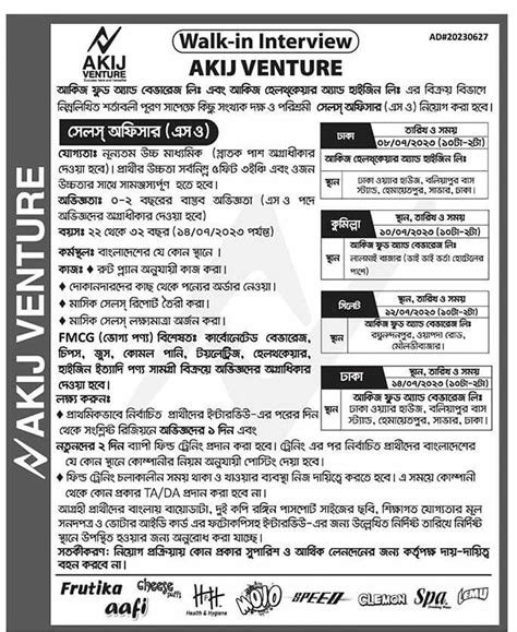 আকিজ গ্রুপে নিয়োগ বিজ্ঞপ্তি ২০২৩ প্রোবাংলা