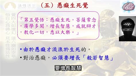 深入經藏系列—佛遺教三經 《八大人覺經》 Part 5 第六至第八覺悟 Youtube