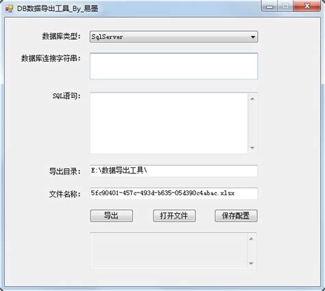 Db数据导出工具官方版db数据导出工具官方版下载 快速导出 下载之家