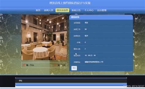 Springboot理发店线上预约排队的设计与实现7vsz2（程序源码数据库调试部署开发环境） Csdn博客