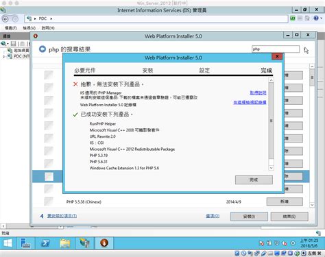 如何讓Windows Server R 架設IIS網頁伺服器並且支援PHP伺服器