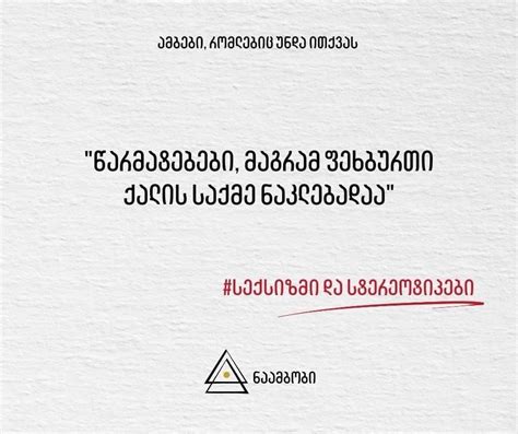 Naambobi On Linkedin სექსიზმი და სტერეოტიპები ნაამბობი