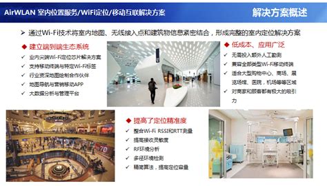 Airwlan室内位置服务移动互联解决方案 Airwlan无线网桥 超级基站 高密度无线覆盖ap 北京万蓝拓通信技术有限公司 为您提供无线wifi产品整体解决方案