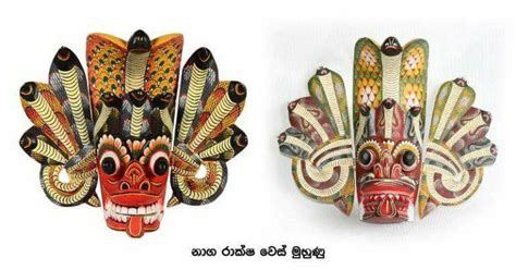 මේ වෙස්මුහුණු වලින් අදහස් වන්නේ අච්චාරුව Achcharuwa