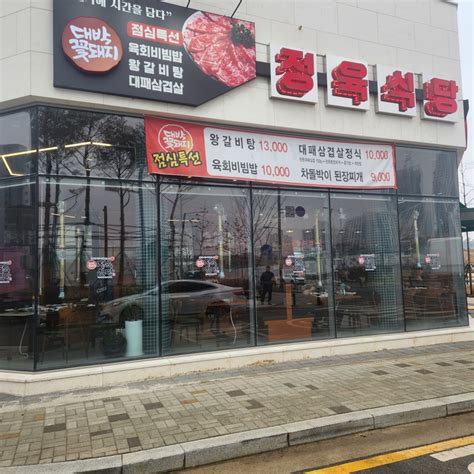 대박꽃돼지정육식당 평택 대패삼겹살 정육식당 맛집 다이닝코드 빅데이터 맛집검색