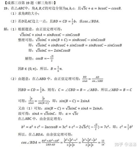 【解三角形】解三角形大题整理 知乎