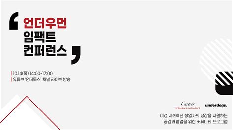 언더우먼 언더우먼 임팩트 컨퍼런스 Youtube