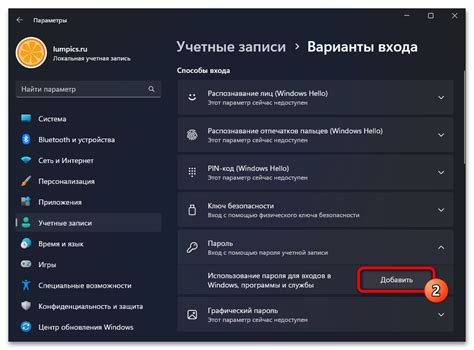Создать пароль Windows 11