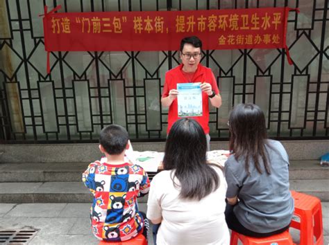 金花街：蟠虬社区开展“门前三包”宣传活动（图）广州市荔湾区人民政府门户网站