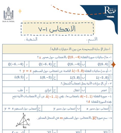أوراق عمل رياضيات خامس ابتدائي الفصل الثالث بداية