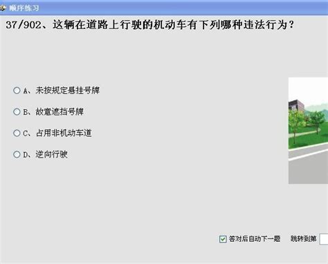 北京驾校一点通2013科目一、科目四模拟考试c1系统官方电脑版华军软件宝库
