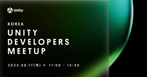 유니티 개발자 밋업 코리아 개최 게임톡