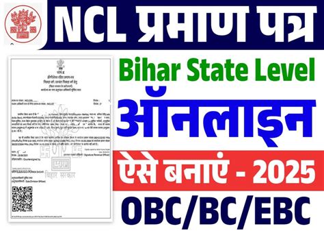 Bihar State Level Ncl Certificate Online Apply 2025 Complete Guide For Easy Application Documents