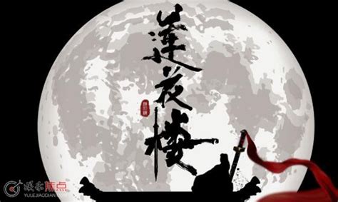莲花楼有几个案子娱乐焦点网