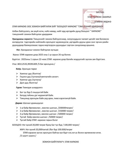 Star Karaoke Караоке тэмцээн зохион байгуулах удирдамж Facebook