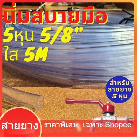 สายยาง สายยาง 5หุน ใส ทน ราคาต่อ5เมตร รุ่นช้างเหยียบ รถทับ เด้ง ทน 3ปี สายยางใส รดน้ำ ฉีดน้ำ