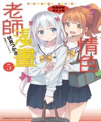 情色漫畫老師5和泉紗霧初次上學 iRead eBooks 華藝電子書 首頁
