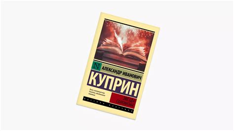 10 неочевидных книг русских классиков. Их ругали, запрещали и ...