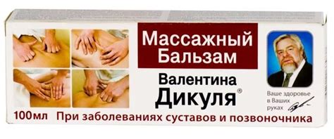 Валентина Дикуля бальзам массажный, 100 мл — купить в интернет-аптеке ...