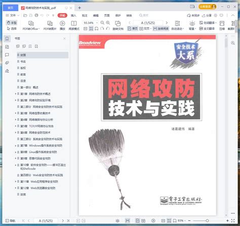 网络攻防技术与实践 Pdf电子书 45mb 下载 码农书籍网