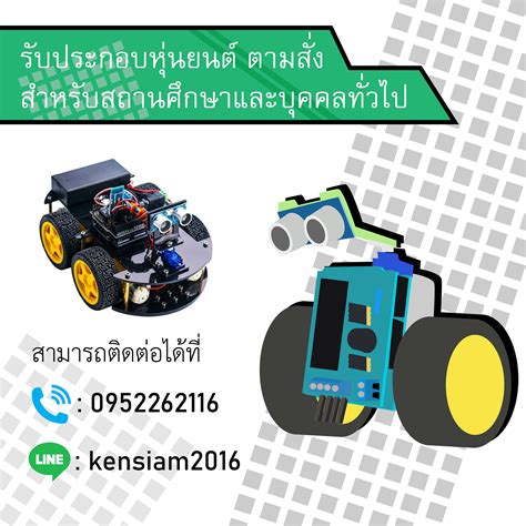 โรบอทสยาม อุปกรณ์หุ่นยนต์ Arduino Inspired By V2