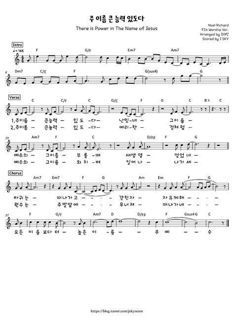 주 이름 큰 능력 있도다 A Bb C D E 악보 다운로드 가사 인트로 피아 Fia 워십