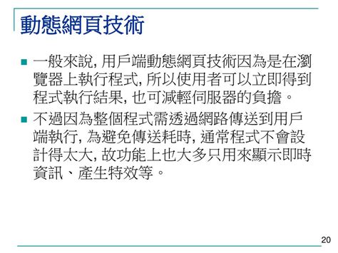 Chapter 1 網頁程式與 Aspnet 概論 Ppt Download