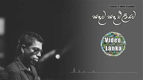 සඳට සඳ එළියට Youtube