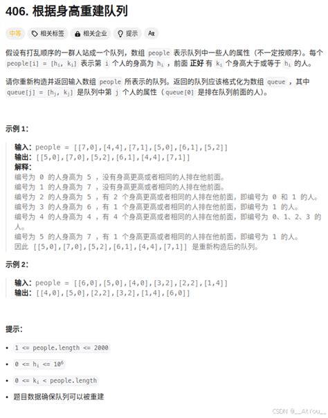 Golang Leetcode Golang题解之第406题根据身高重建队列 Golang Leetcode Golang题解之第406题根据身高重建队列