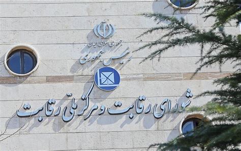پاسخ شورای رقابت به وزارت صمت درباره ابلاغ مصوبه خودرویی به این وزارتخانه همشهری آنلاین