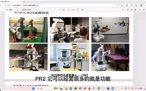 墨问大讲堂 ROS专题培训会第一期 墨问大讲堂 默认收藏夹 哔哩哔哩视频