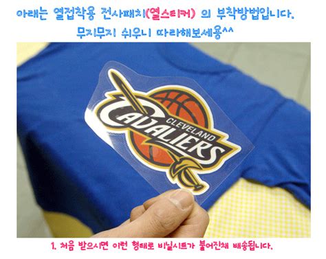 옷에 붙이는 스티커 우레탄 필름을 이용한 옷에 붙이는 스티커 옷리폼스티커 네임패드 정보 네이버 블로그