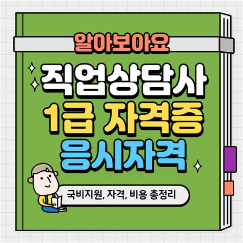 국비지원 자격증 종류 무료교육 비용 한방에 정리 잡서치