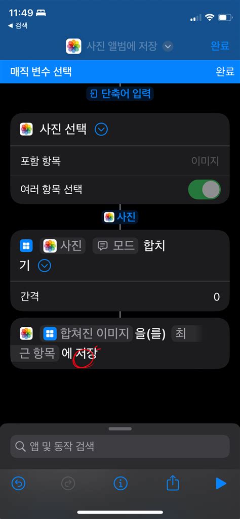 아이폰 사진 이어붙이기 기본앱