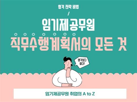 정부 공공기관 직무수행계획서 합격서 및 첨삭 한큐에 끝 35000원부터 시작 가능한 총 평점 5점의 전자책 취업·이직 전자책 서비스 프리랜서마켓 No 1 크몽
