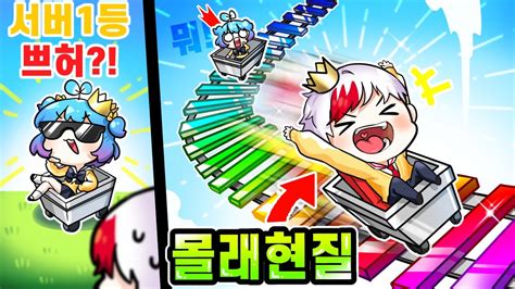 클리커 카트 레이스 폐관수련 해온 쁘허가 신났다 ㄷㄷ 들키지 않게 몰래 현질해서 쁘허 이겨버리기 ㅋㅋㅋ 로블록스 Youtube