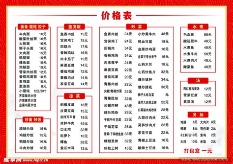 菜单价格表设计图 Psd分层素材 Psd分层素材 设计图库 昵享网nipic Cn