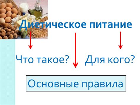 Диетическое питание - online presentation