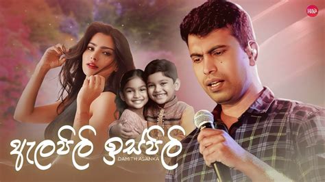 Alapili Ispili ඇලපිලි ඉස්පිලි Damith Asanka Hitma Music Official Lyrics Video Youtube