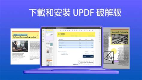 如何下載和安裝 Updf 破解版？ [official] Updf