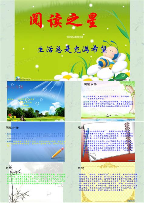 阅读之星课件PPT模板下载 编号qbwbajvz 熊猫办公