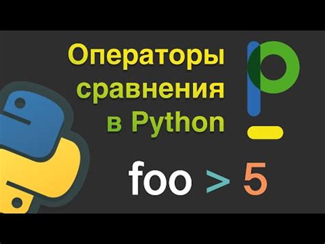 Что такое if в питоне описание условного оператора в Python видео