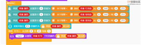 行空板界面操控led灯环（mind图形化编程） Df创客社区