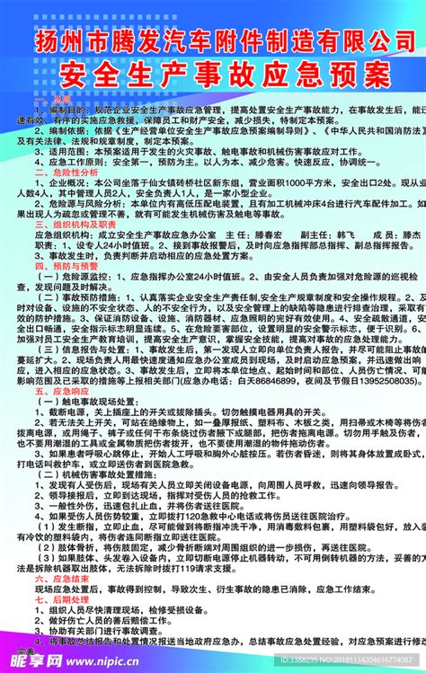 安全应急预案设计图 展板模板 广告设计 设计图库 昵图网