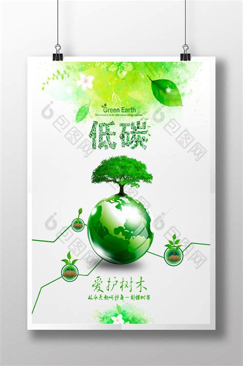 环保公益模板 包图网