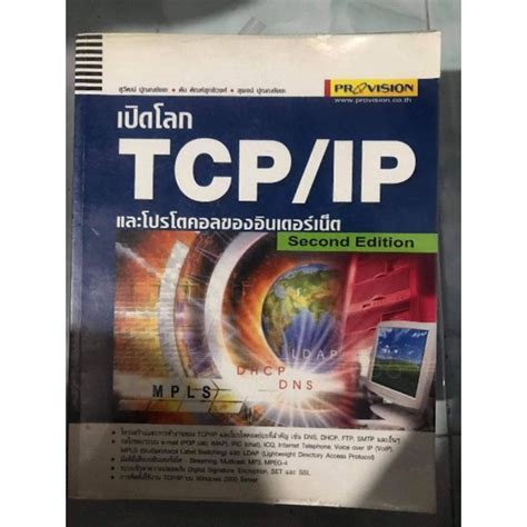 หนังสือเปิดโลกของ Tcp Ip Second Edition Shopee Thailand